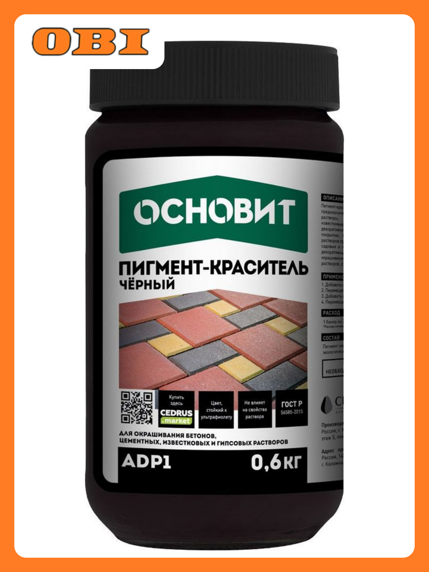Краситель для бетона Основит колорскрин ADP1, черный, 0,6 кг