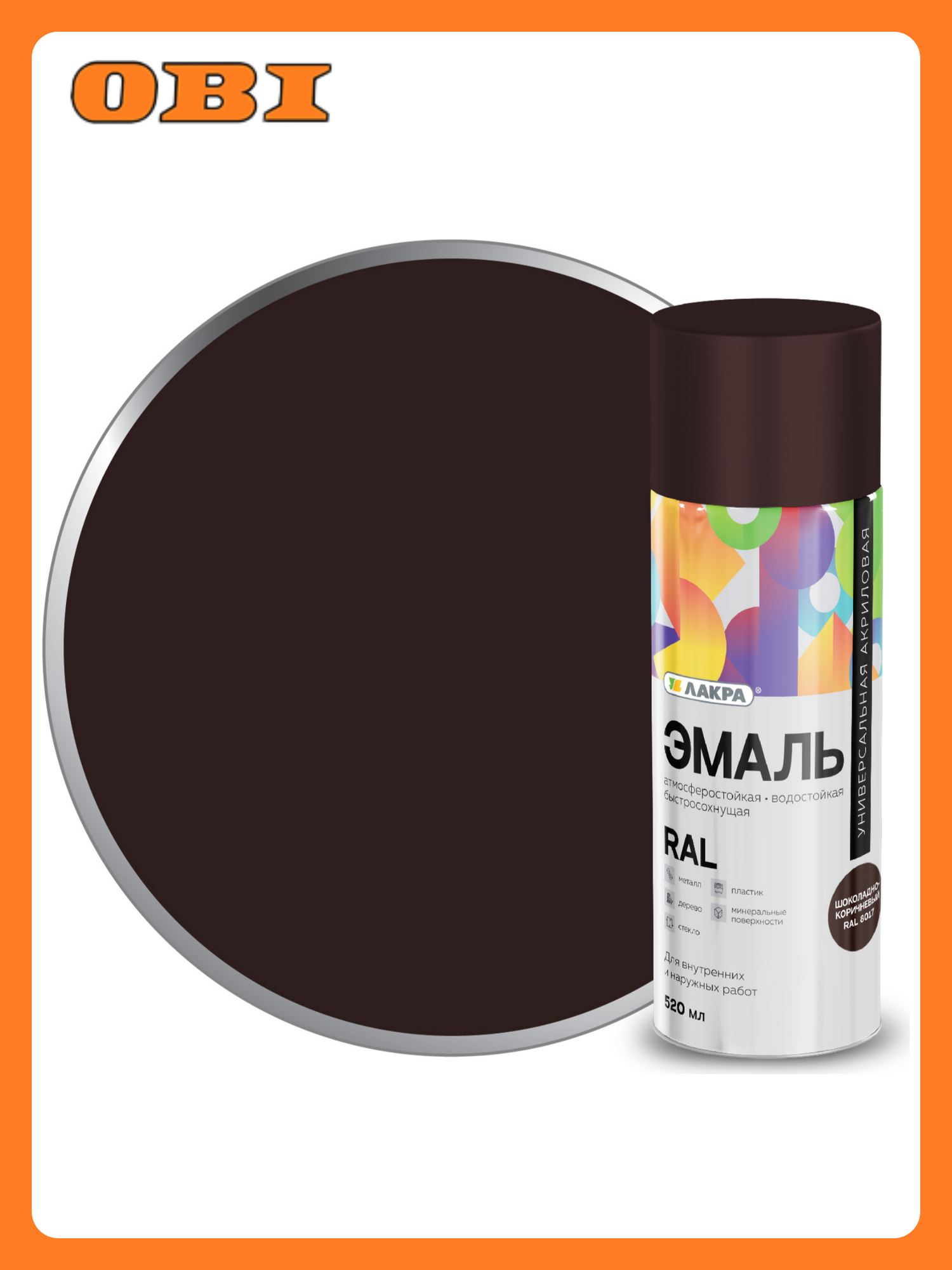 Эмаль Лакра 8017, аэрозольная, матовая, шоколадно-коричневая, для мебели