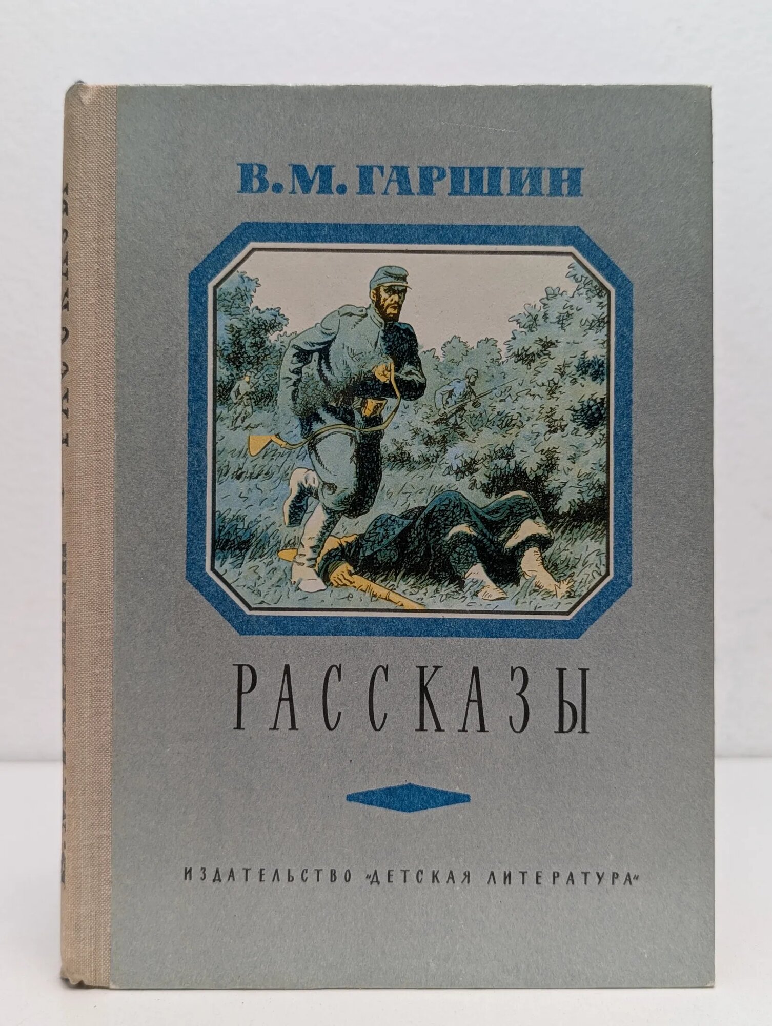 Рассказы Гаршин Мешкалов Олег Борисович 1977