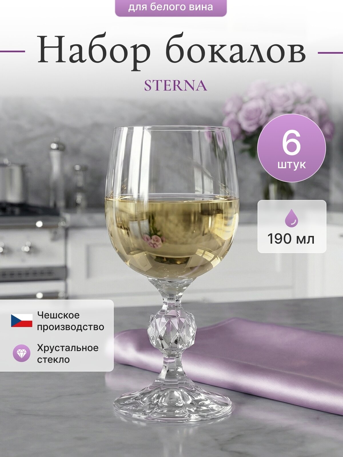 Клаудия бокал для вина 190 мл (6шт), недекорированный