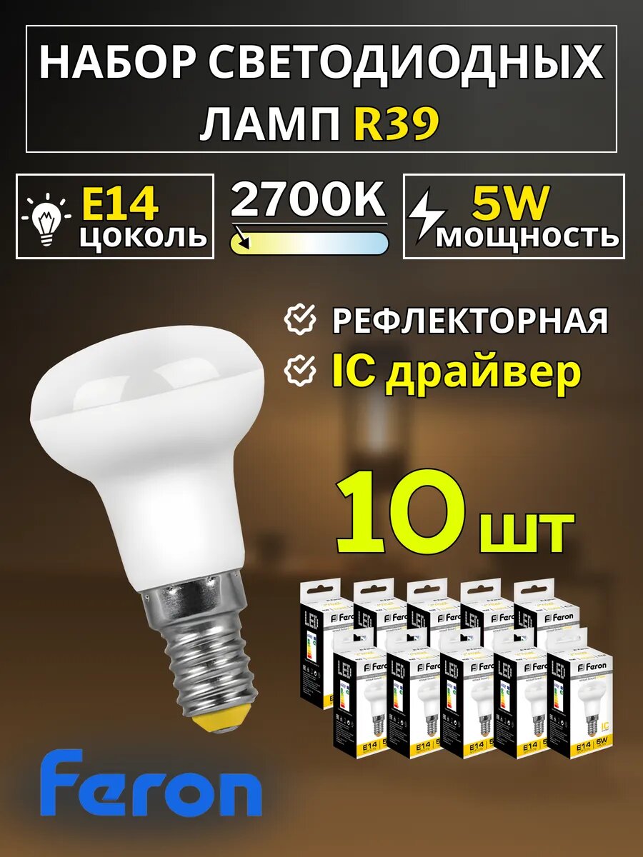 Лампа светодиодная E14 5W 2700K 10 шт