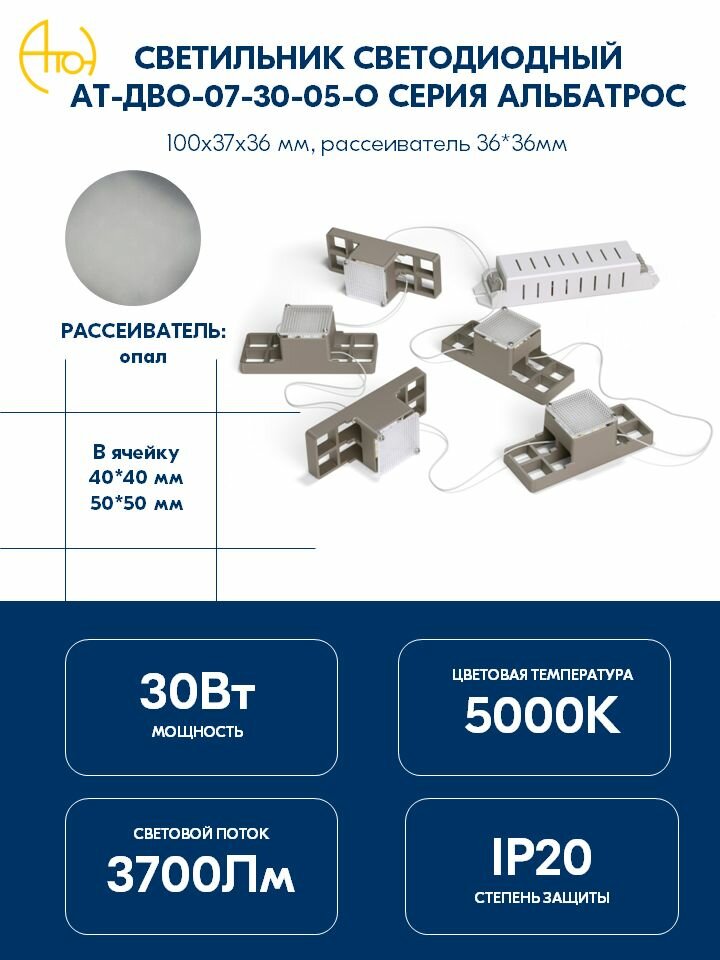 Встраиваемый светильник для грильято (в ячейку 40*40/50*50мм)