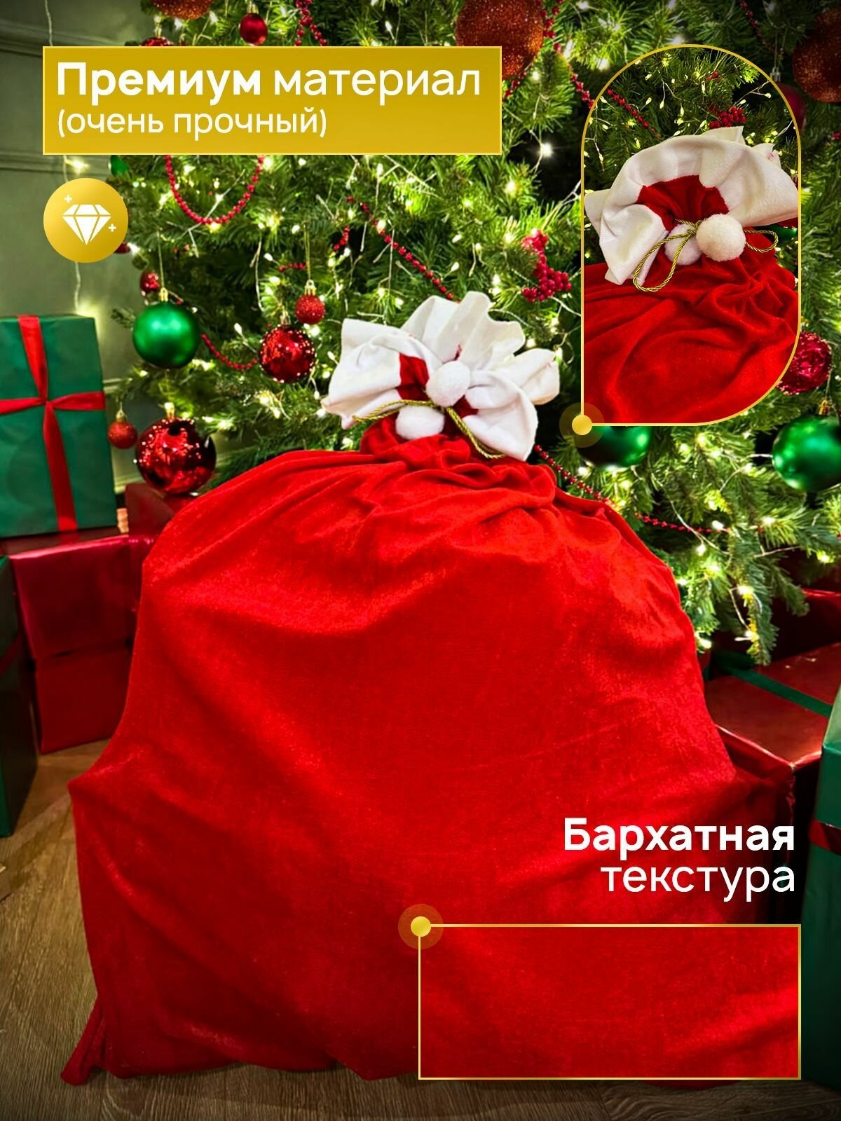 Мешок для подарков — фото 1