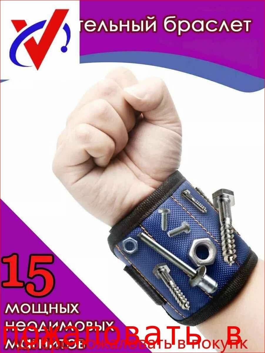 Магнитный браслет с 3 рядами, для инструментов и винтов