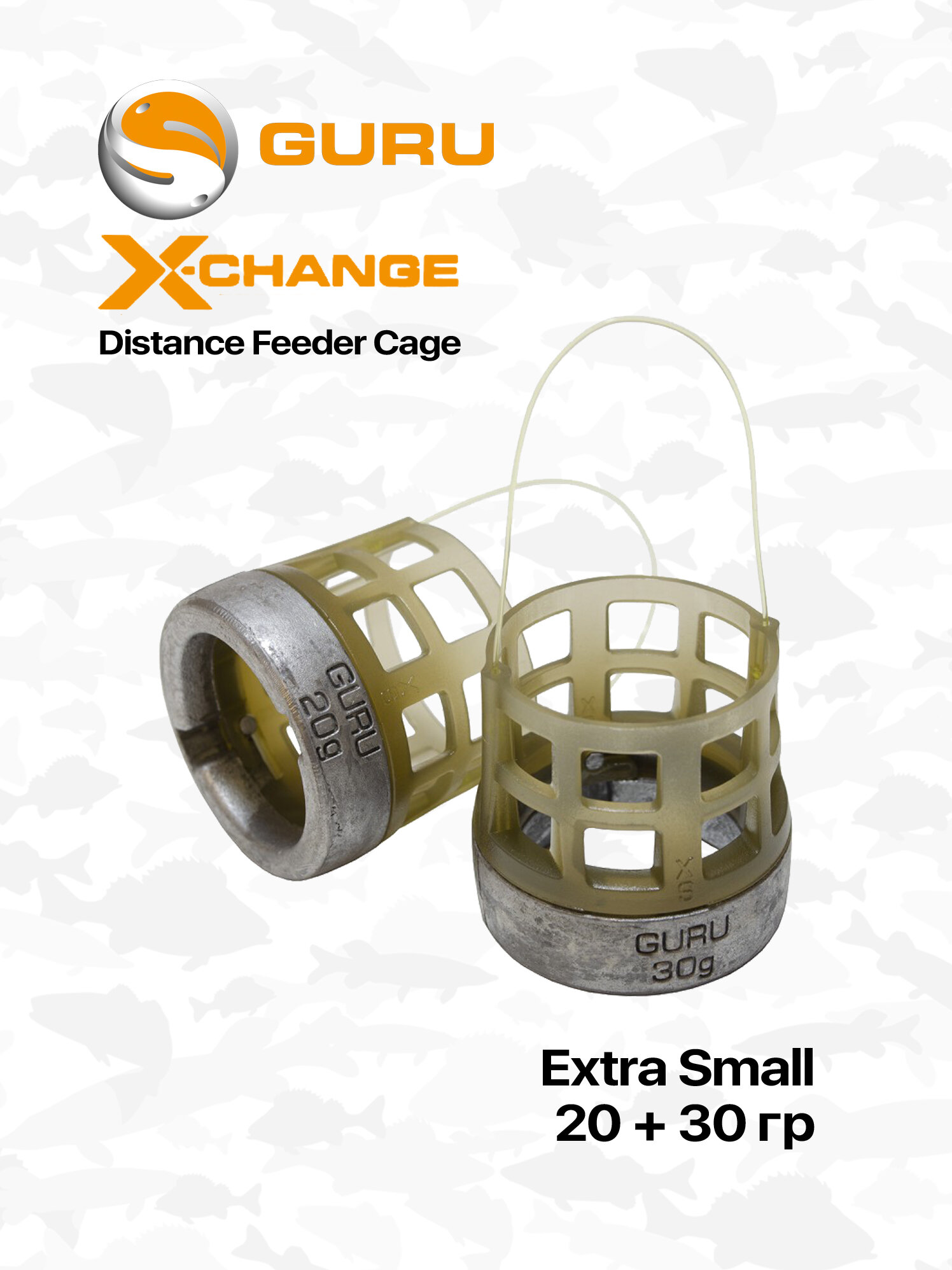 Кормушки Guru X-Change Distance Feeder Cage Extra S 20 г + 30 г