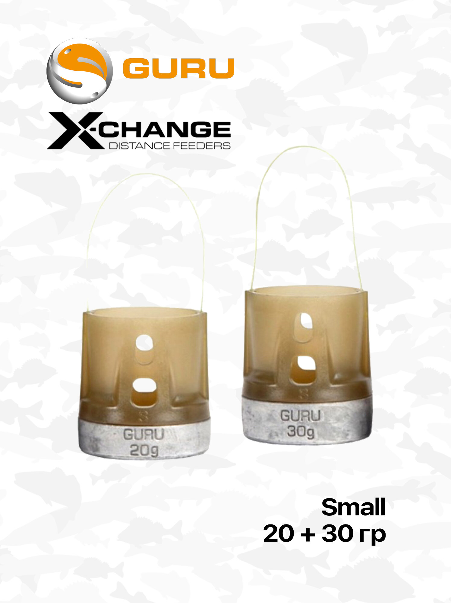 Кормушки Guru X-Change Distance Feeder Solid S - 20 г + 30 г