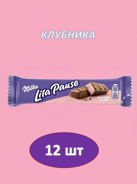 Шоколадный батончик Milka Lila Strawberry Pause (34 грамма). 12 шт