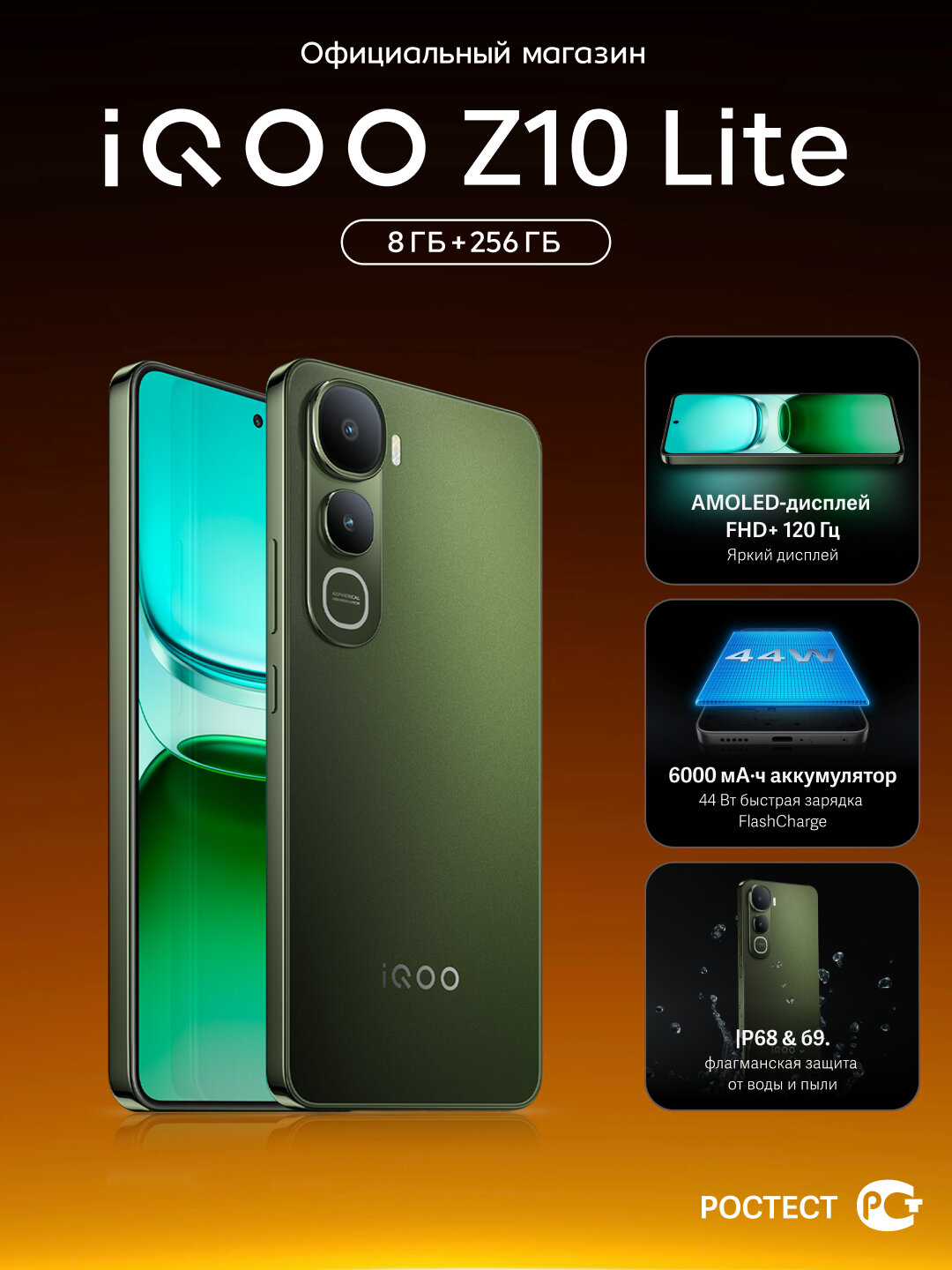 Смартфон iQOO Z10 Lite 8+256, AMOLED, стереодинамики, IP68/69, 6000мАч, зелёный