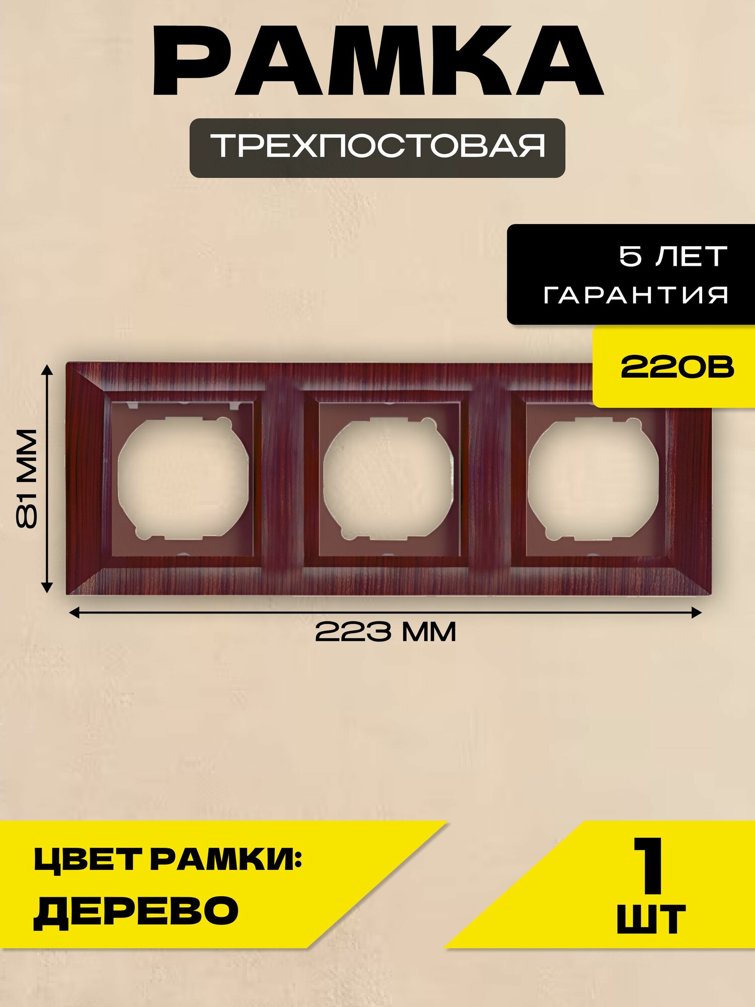 Рамка 3-я коричневая Metronex-Electric Roma Wood