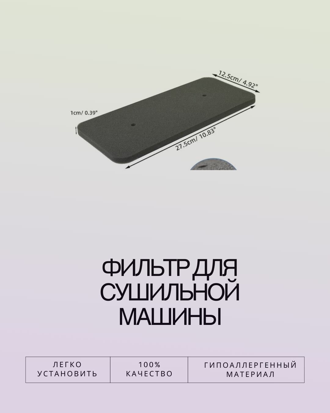Фильтр для сушильной машины Candy GVS D913A2S 31100770