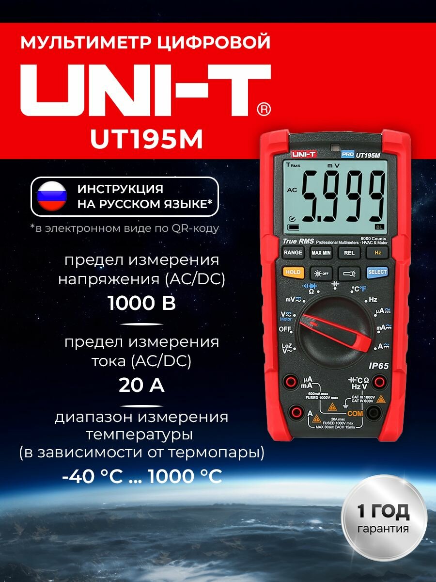 Мультиметр UNI-T UT195M, True RMS соответствует категории безопасности CAT III