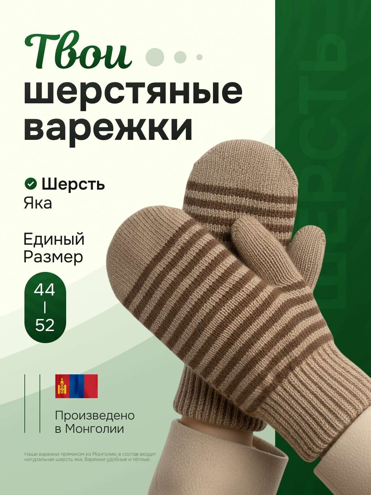 Варежки для мужчин и женщин