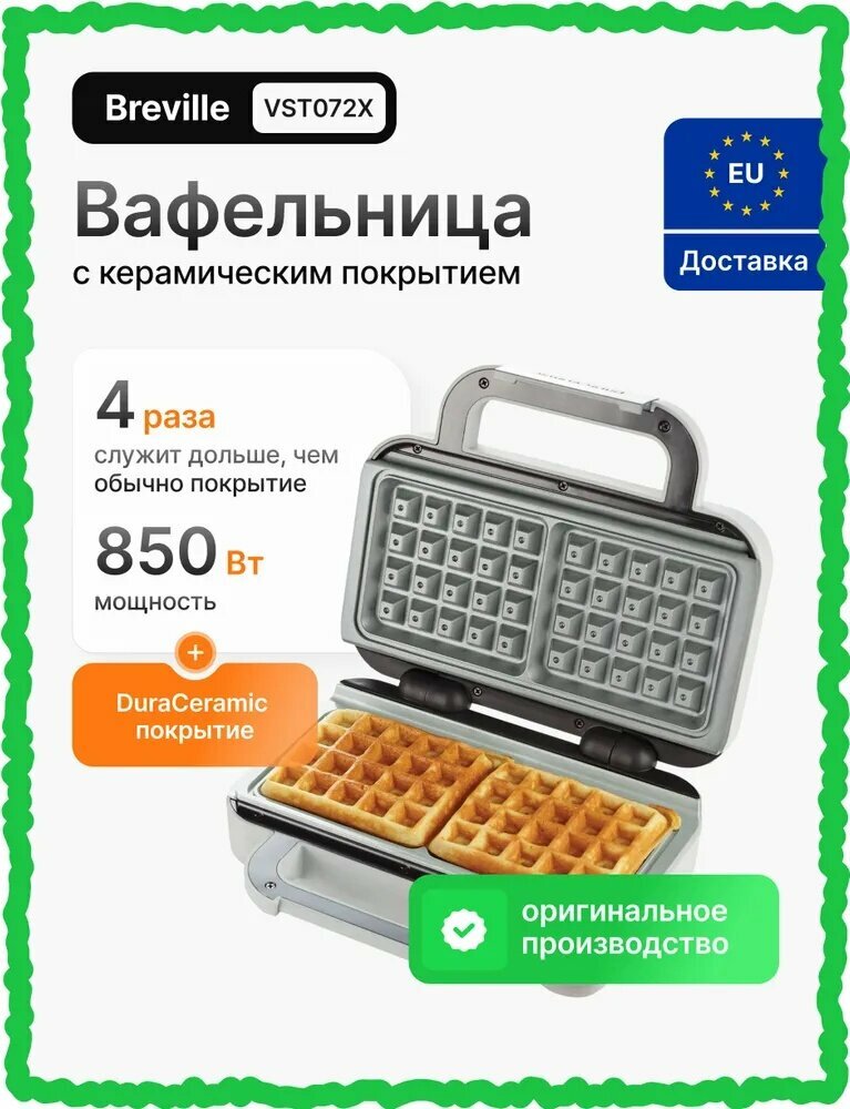 Breville Вафельница с керамическим покрытием двойная DuraCeramic VST072X 850 Вт, серебристый