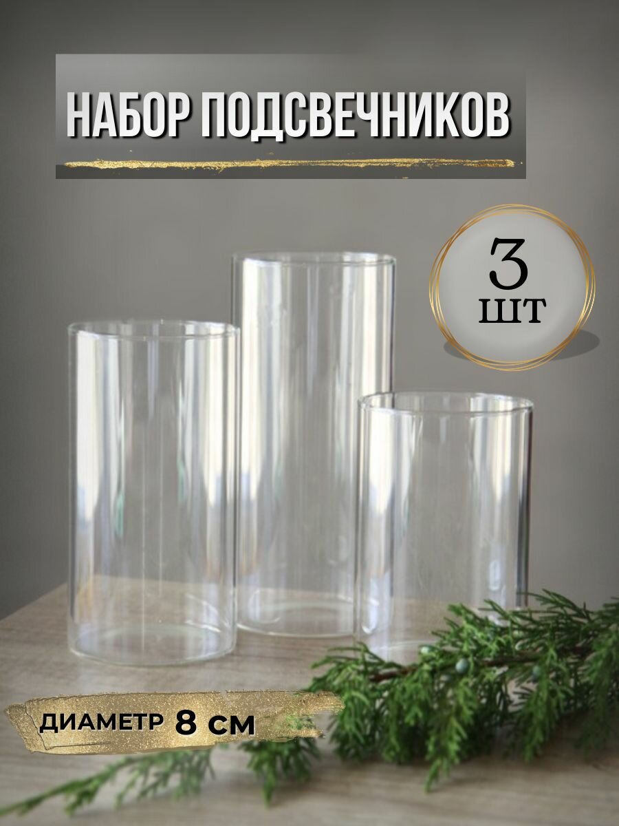 Подсвечник