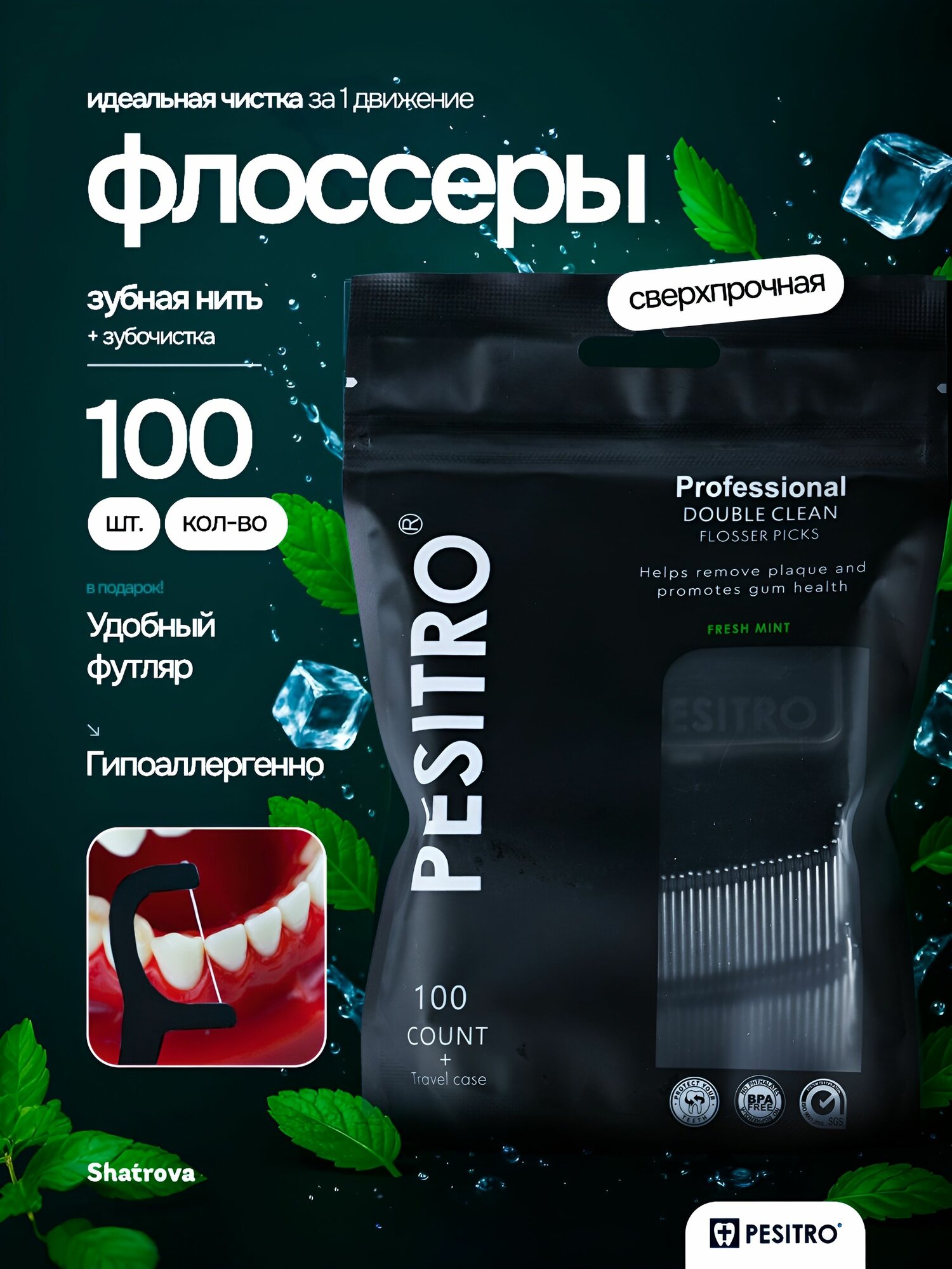 Pesitro Зубная нить, флоссер, ортодонтический, забота о деснах, флосстик с межзубным ершиком, зубочистки с нитью, 100 шт