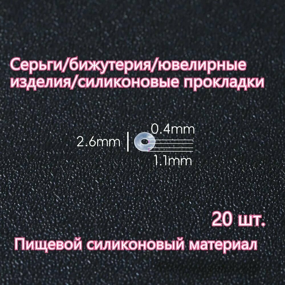 Заглушки для сережек, силиконовые, швензы, эластичная, гипоаллергенные, 2.3 мм, 20 штук, белые