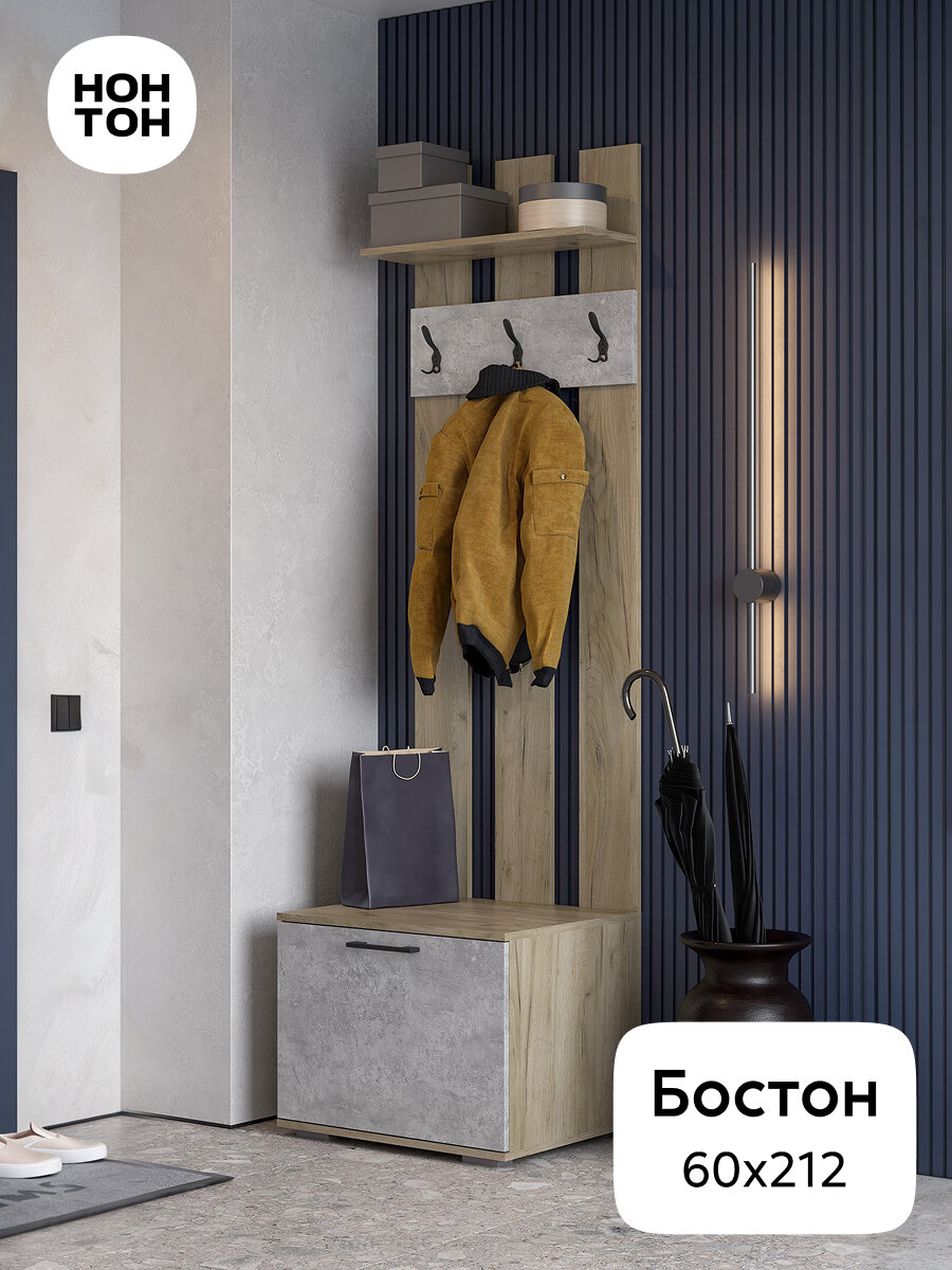 Стенка в прихожую Нонтон Бостон, 60x50x212 см, дуб крафт серый / бетонный камень