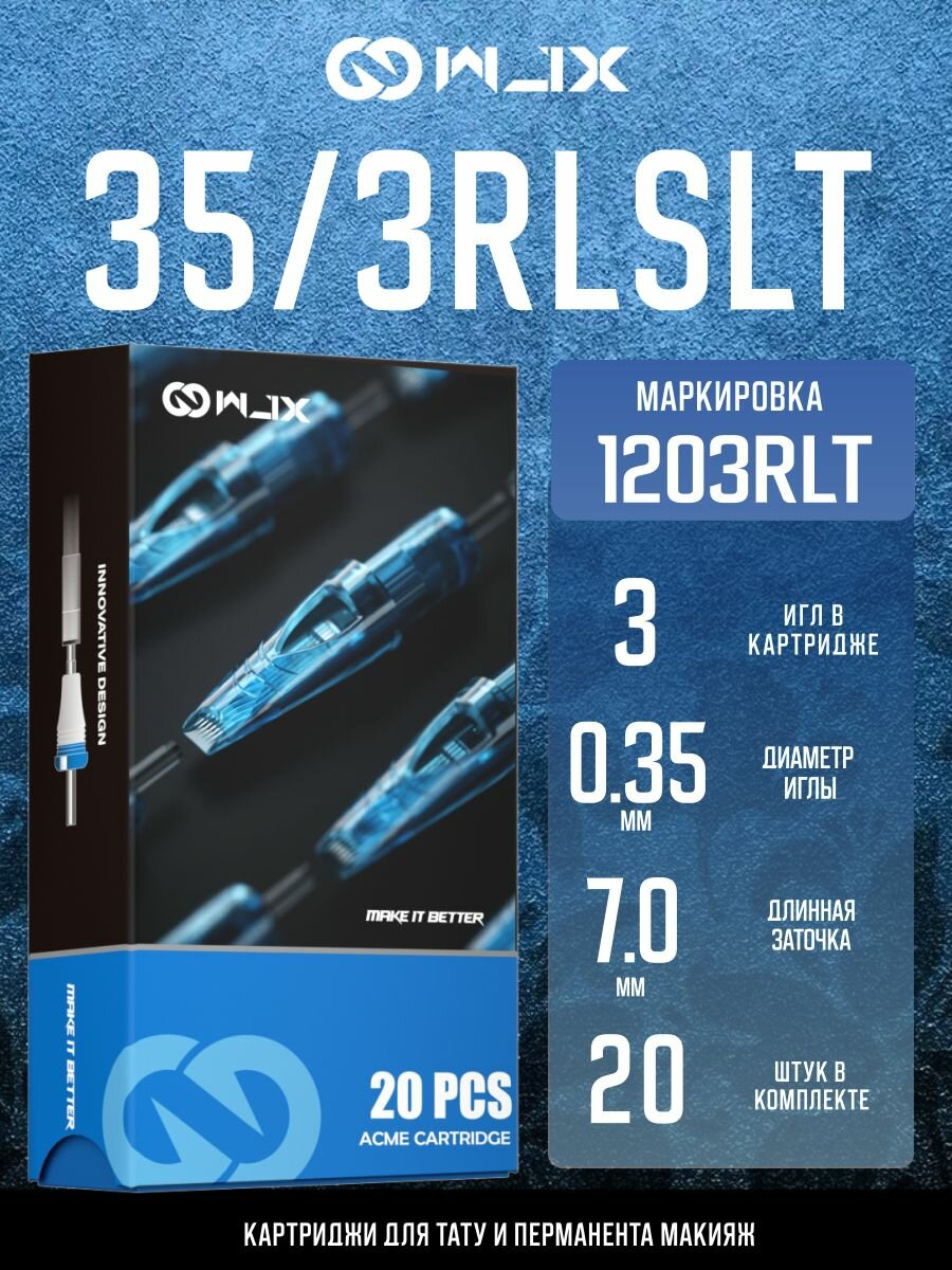 WJX Иглы Картриджи для тату 0.35мм/3 Extra Tight Round Liner (12/03RLT) - (20шт)