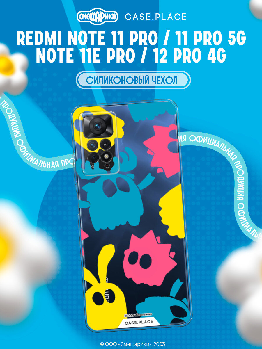 Чехол на Xiaomi Redmi Note 11 Pro/Note 11 Pro 5G/Note 11E Pro/Note 12 Pro 4G / Сяоми Редми Нот 11 Про/Нот 11 Про 5G/Нот 11Е Про /Нот 12 Про 4G с принтом Паттерн трехцветные приведения