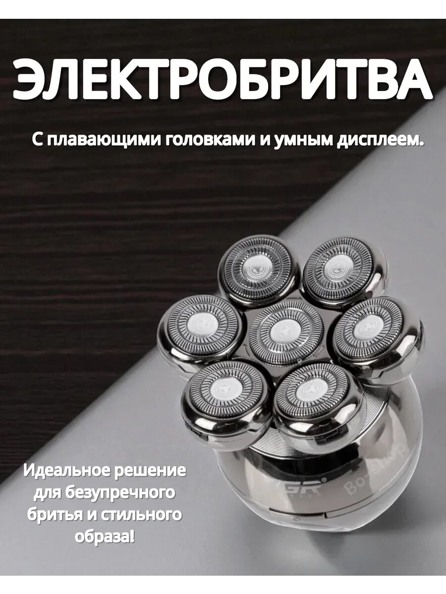 Электробритва