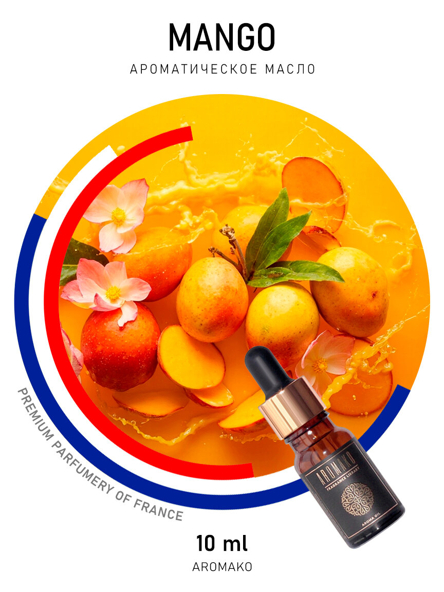 Аромамасло MANGO, 10 ml