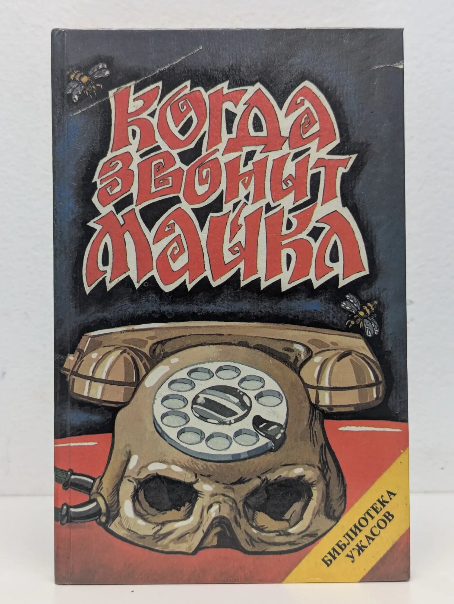 Когда звонит Майкл Фаррис Джон 1993