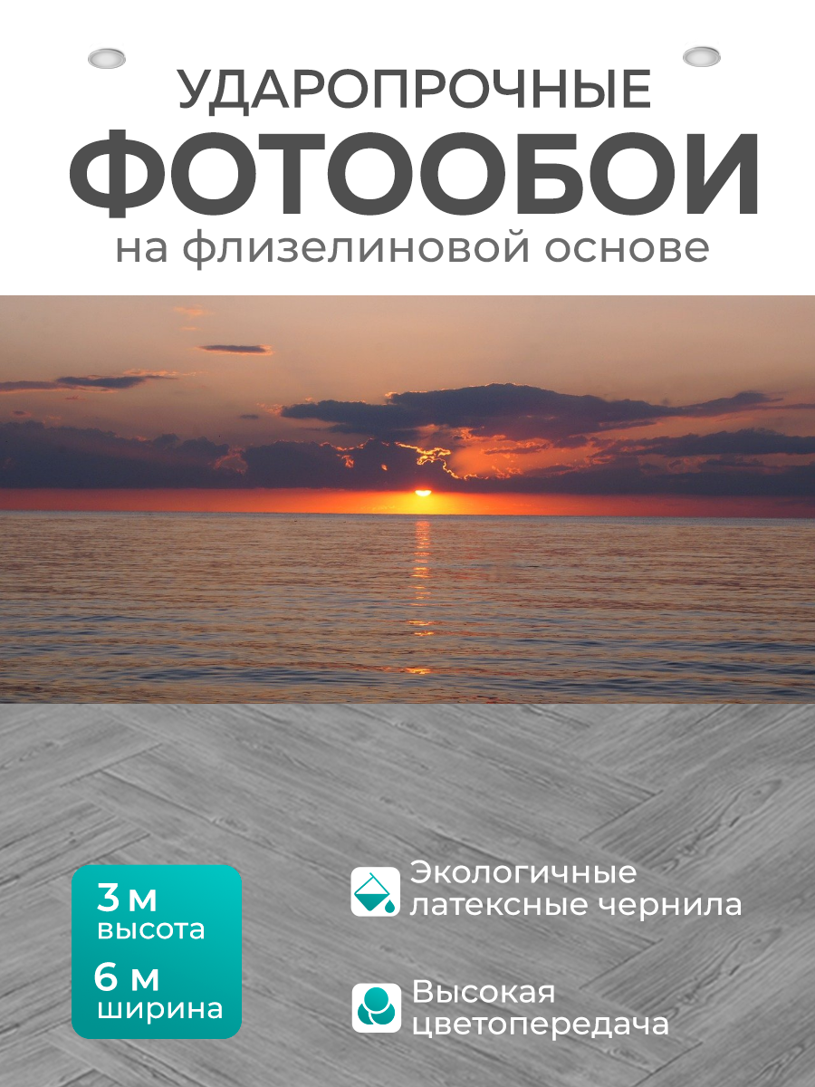 Фотообои моющиеся ударопрочные "Крым, азовское море, отдых" 600x300 см. флизелиновые на стену