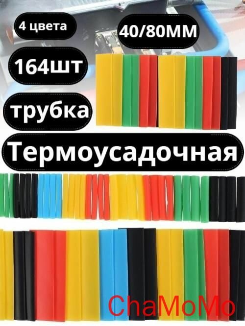 Термоусадочная трубка