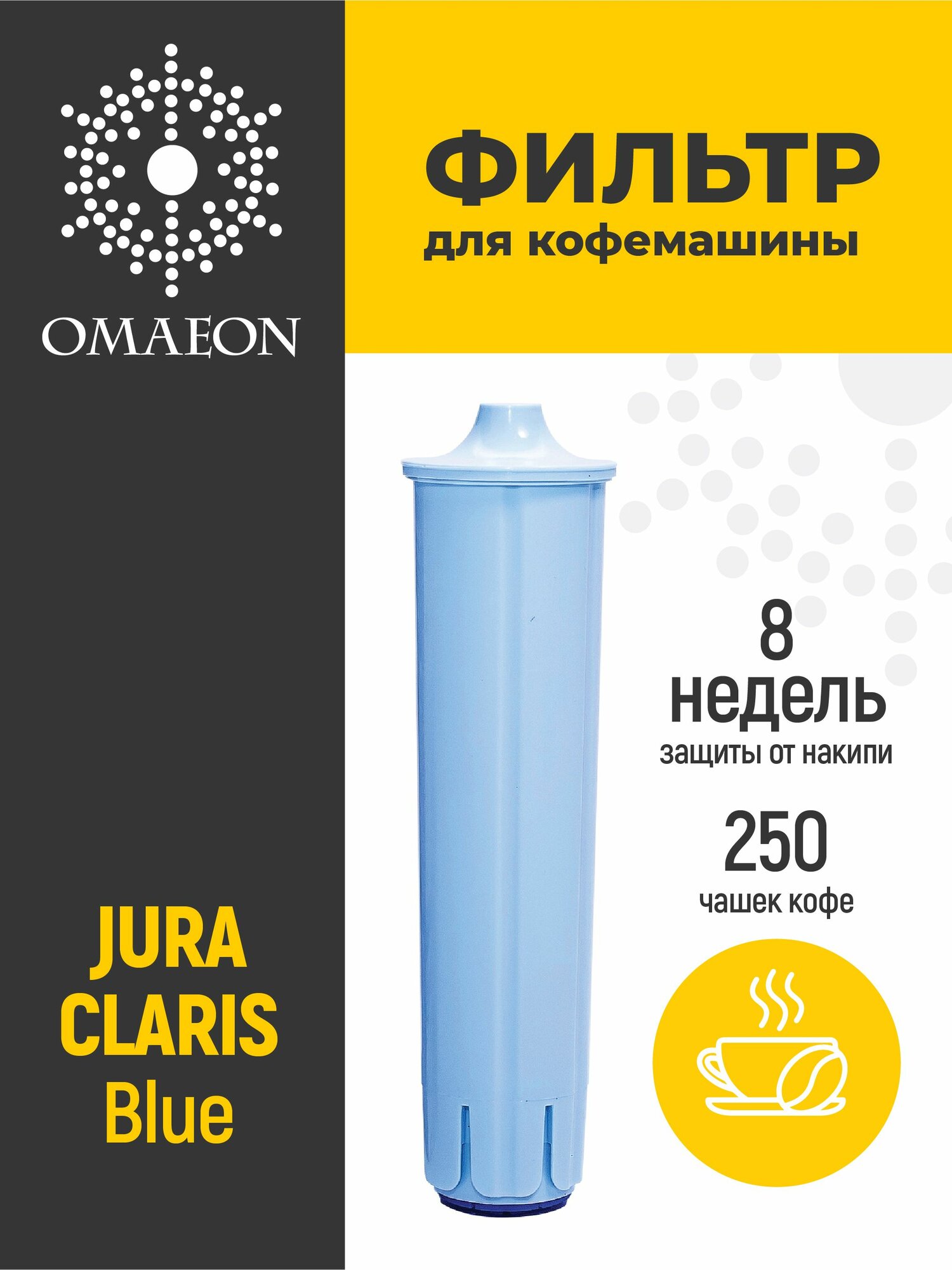 Фильтр для кофемашины Jura 001A, совместимый с JURA CLARIS Blue (71311/67007)