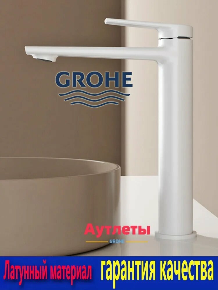Смеситель для раковины в ванную GROHE белый/высокий, кран для ванной в раковину, для умывальника, излив 137 мм, керамический картридж Soft Motion, высококачественная латунь, Германия, Гарантия 10 лет