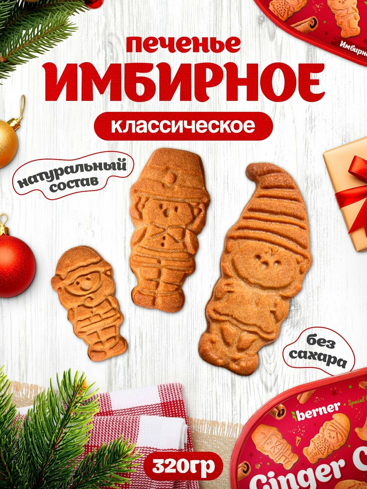 Печенье без сахара Имбирное 320 г.