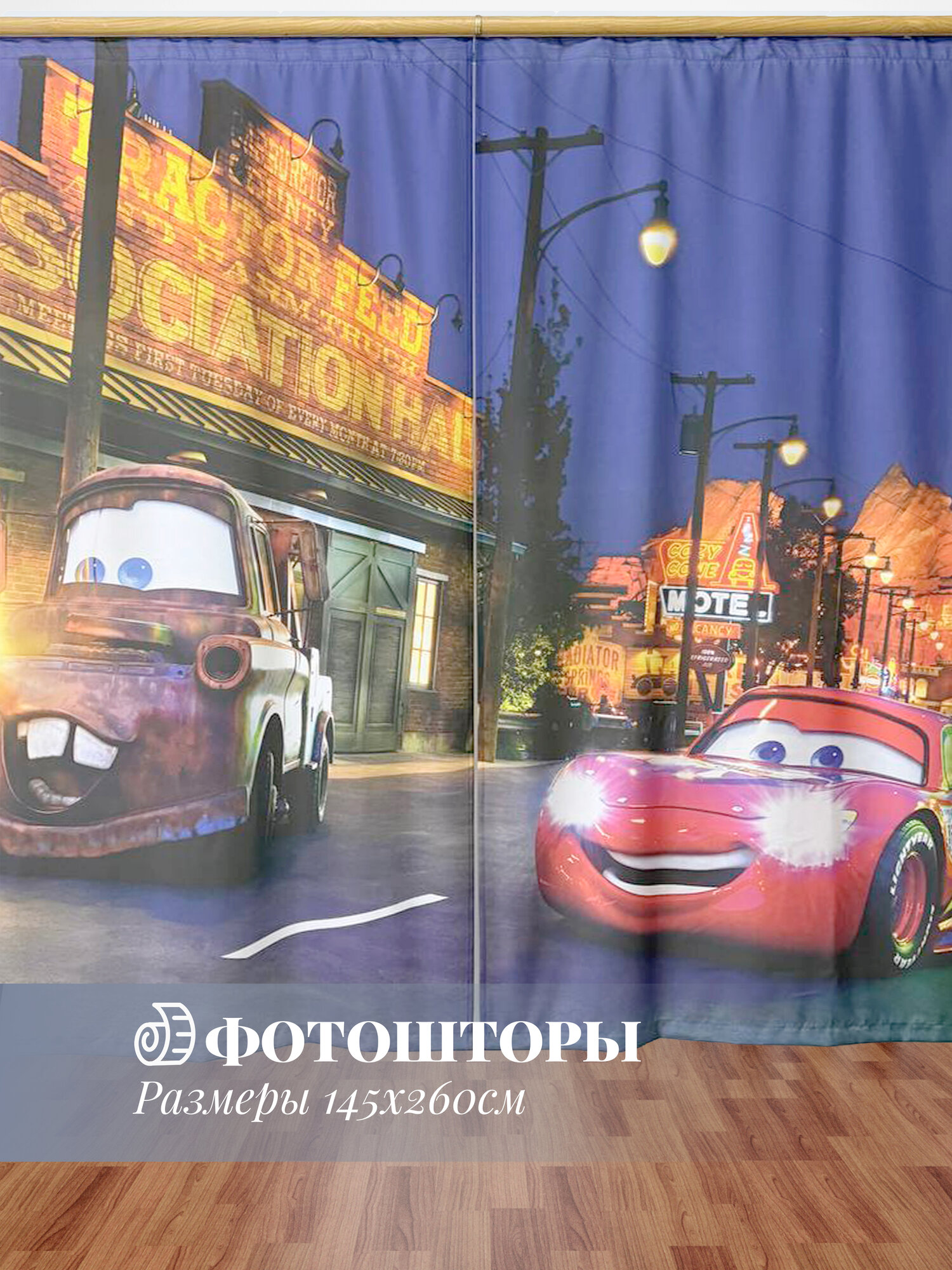 Комплект штор Тачки 145*260 (2) (МарТекс)