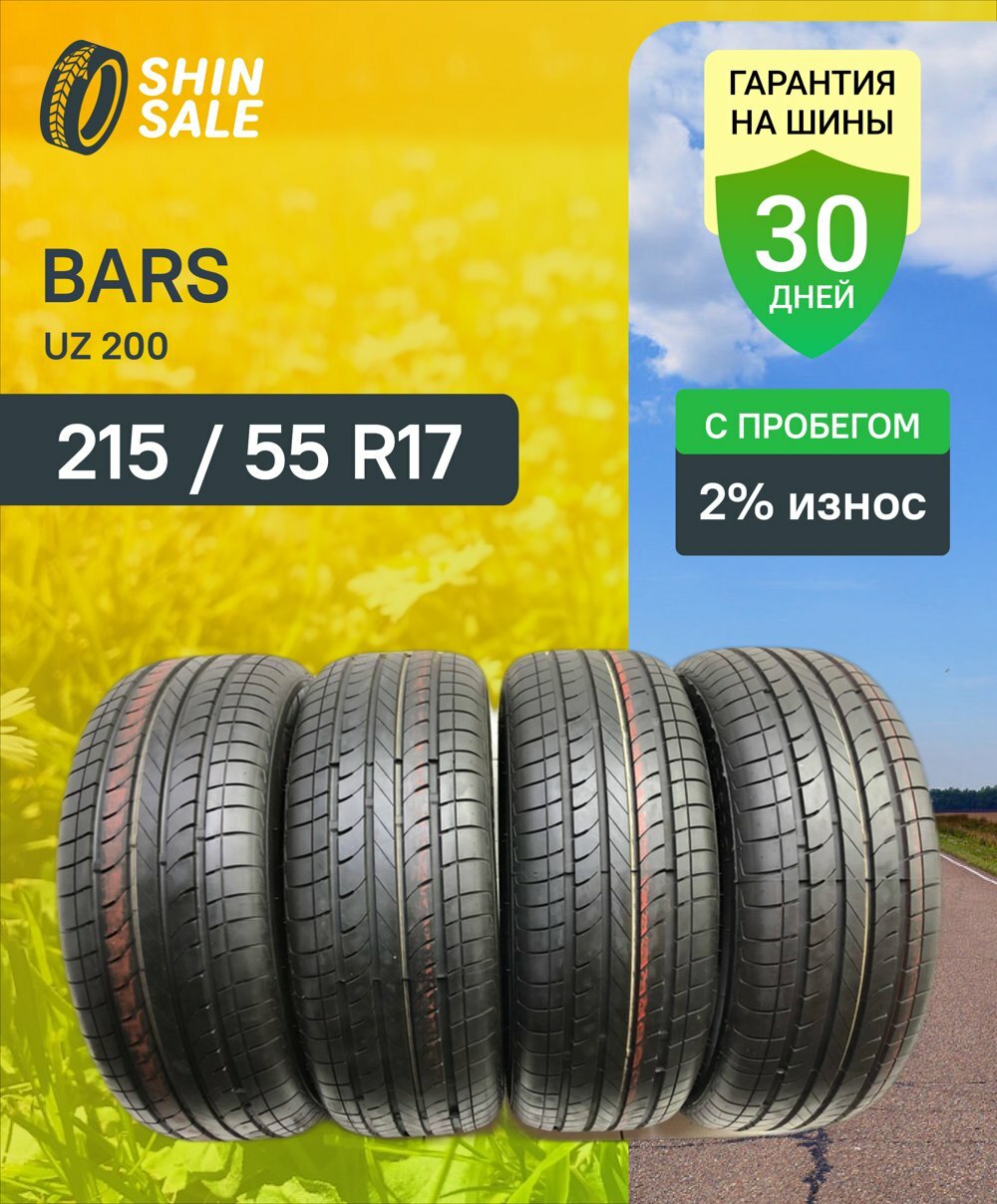 Летние БУ шины Bars UZ 200 215/55 R17 2.0% износ T0162640