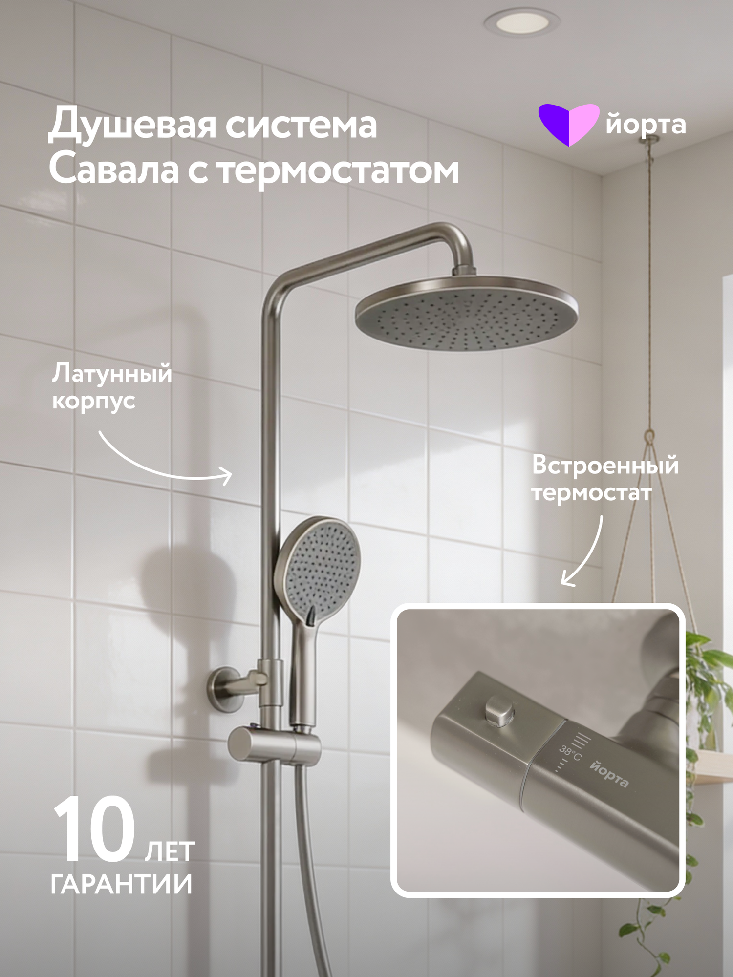 Душевая система с тропическим душем термостатом комплект для ванной и душа, цвет шлифованный никель Йорта Савала