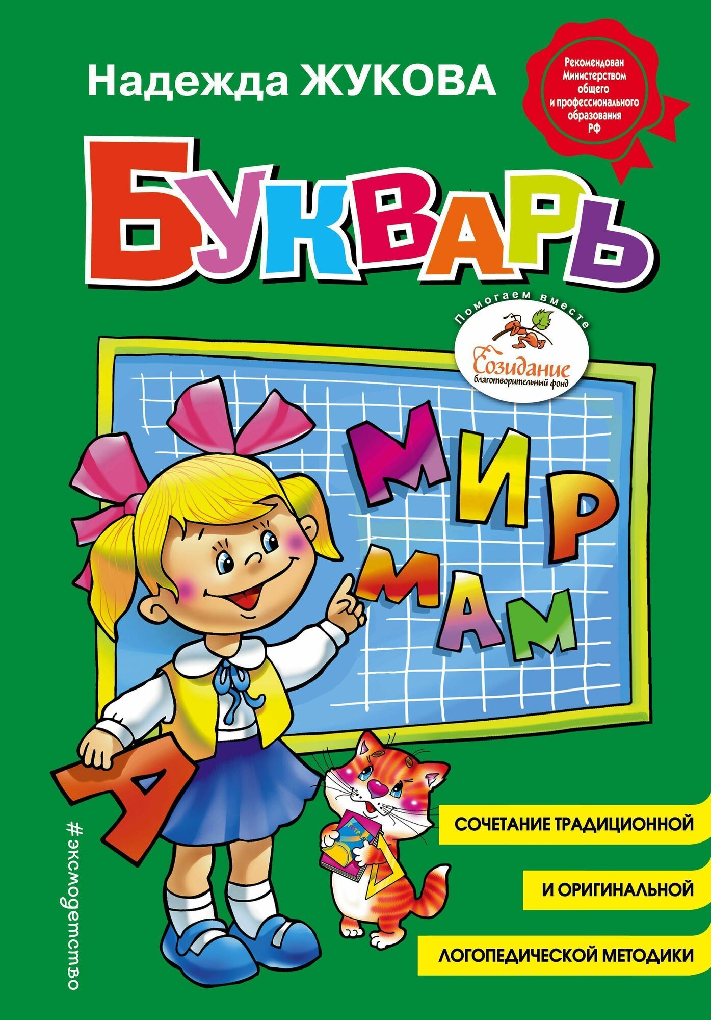 Букварь (миди)
