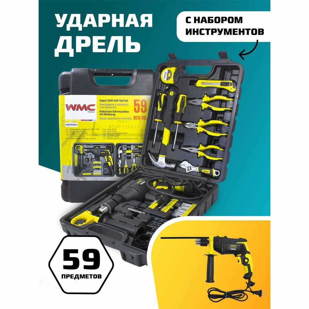 Дрель WMC TOOLS WMC-1059(50733)