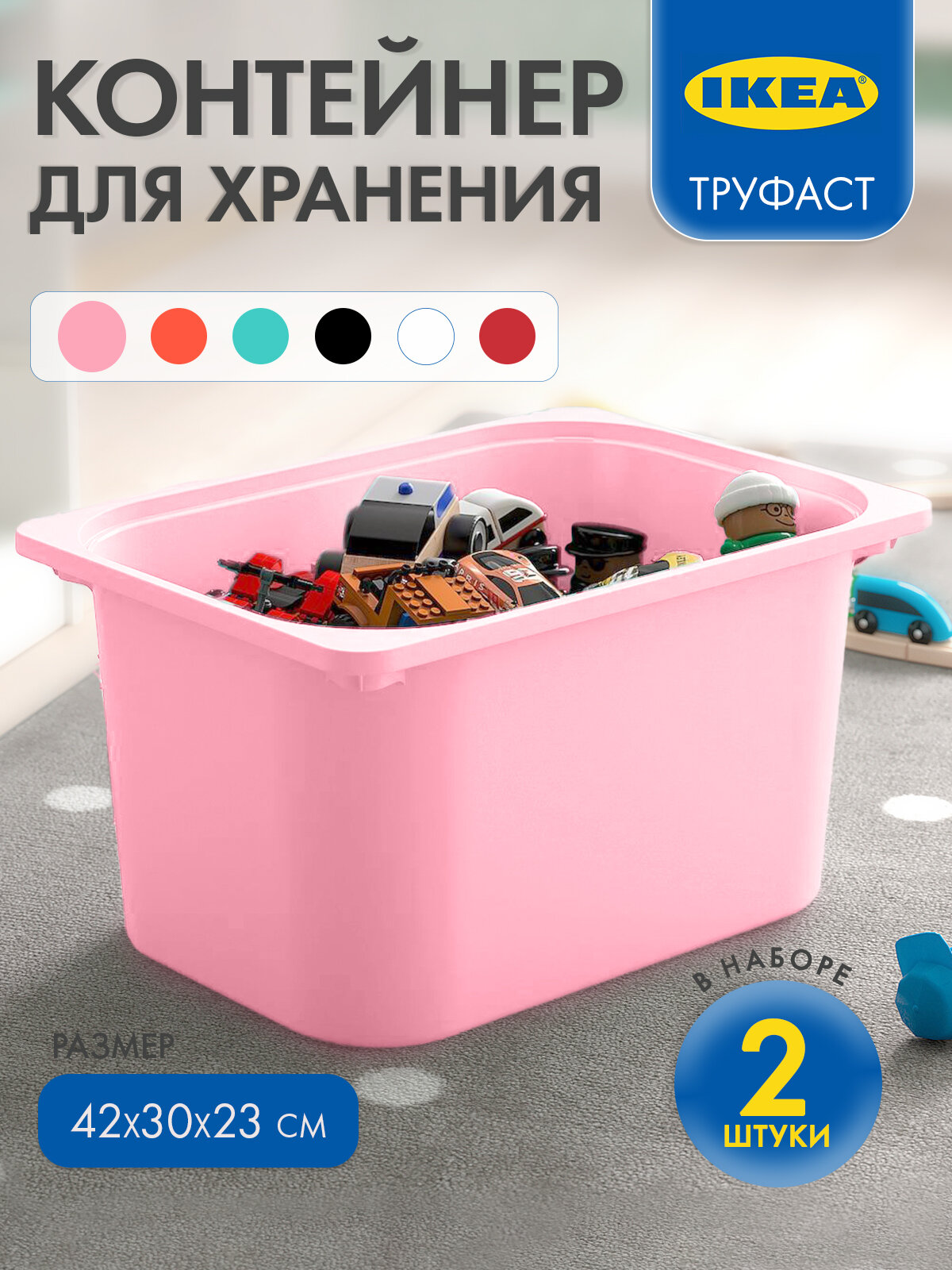 Контейнеры для игрушек Труфаст 42х30х23 см, 2 шт, розовый икеа для дома