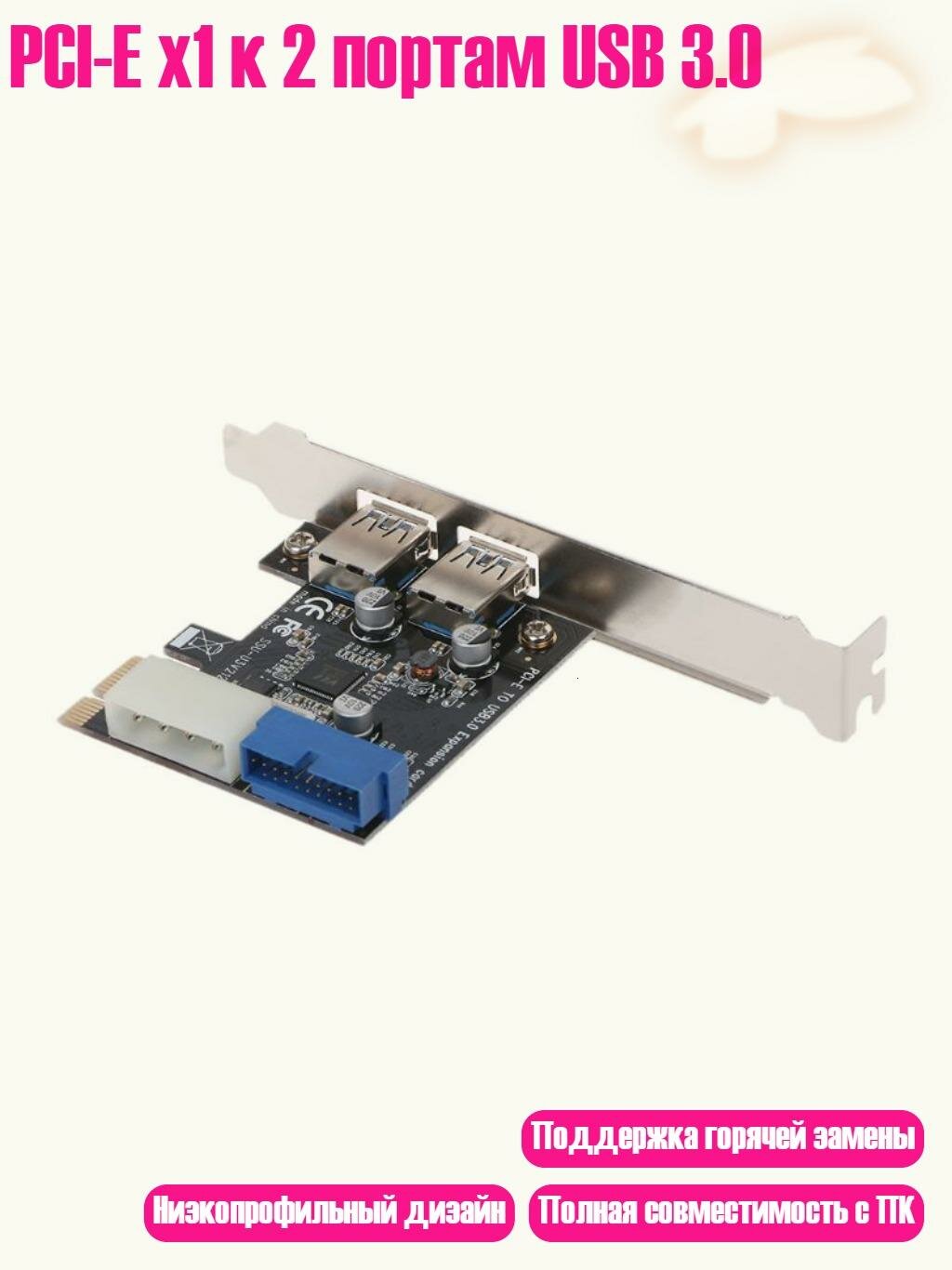 PCI-E x1 к 2 портам USB 3.0