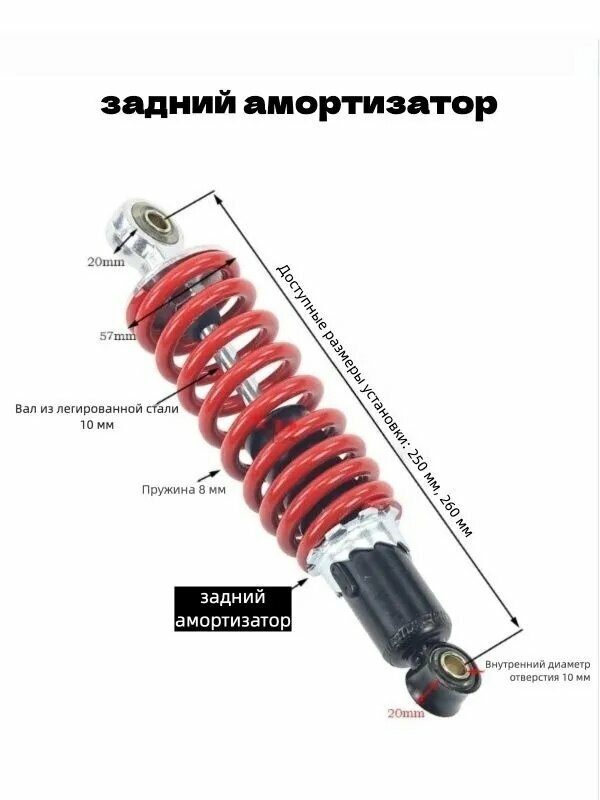 Задний амортизатор 250 мм для снегохода, квадроциклов и мотоциклов 50cc 125cc