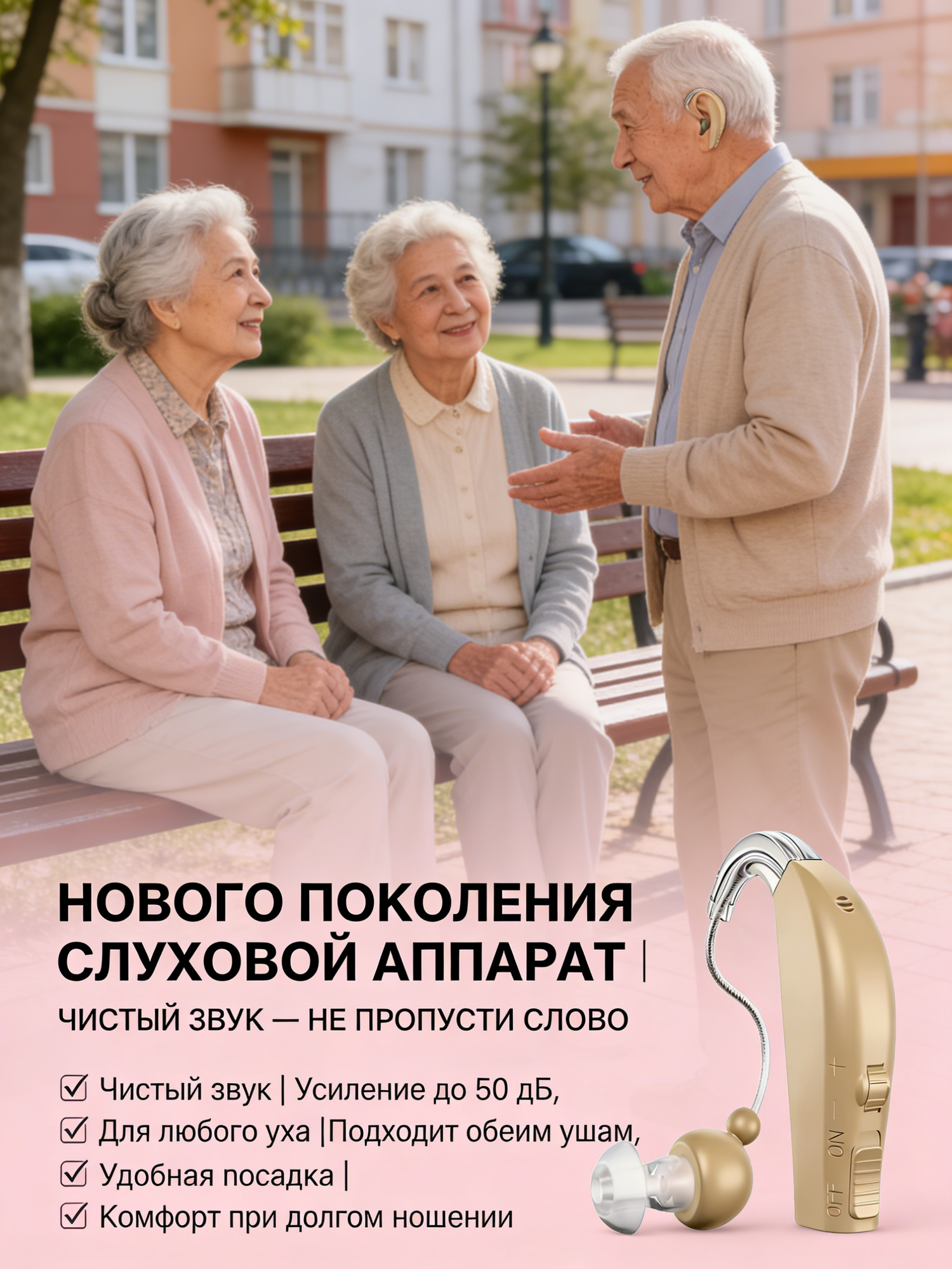 Накладной слуховой прибор с зарядным устройством для пожилых и взрослых