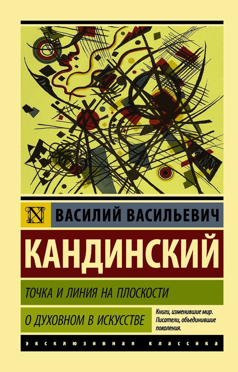 Точка и линия на плоскости. О духовном в искусстве [Цифровая книга]
