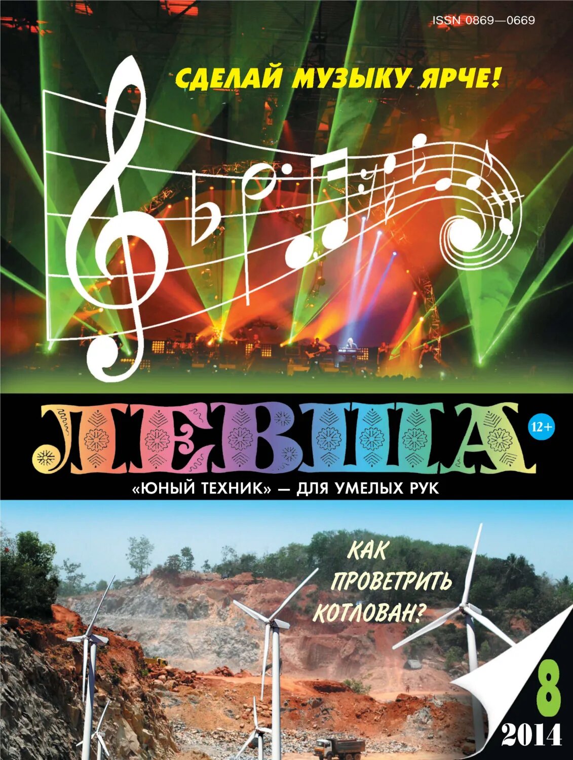 Левша №08/2014 [Цифровая книга]