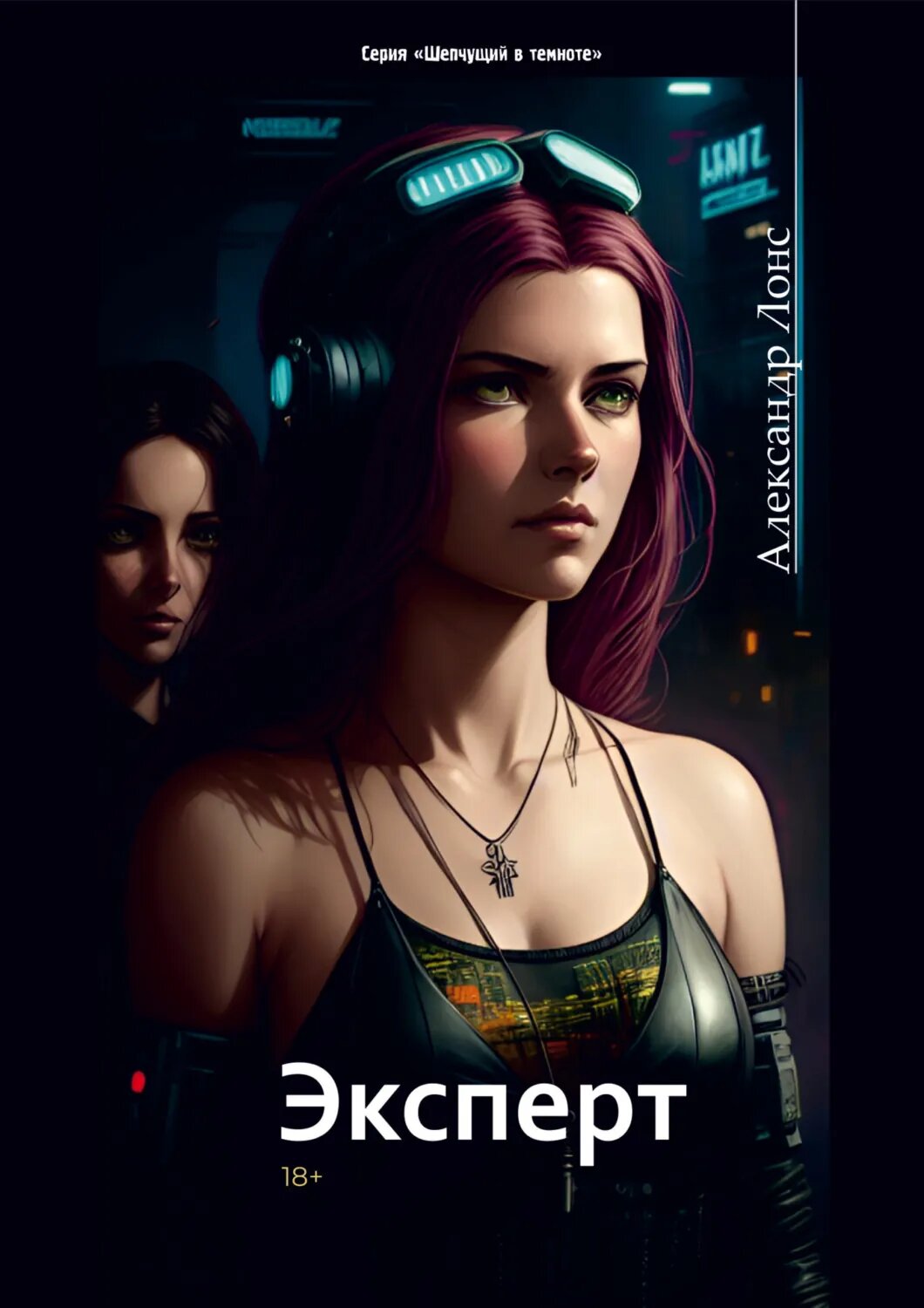 Эксперт [Цифровая книга]