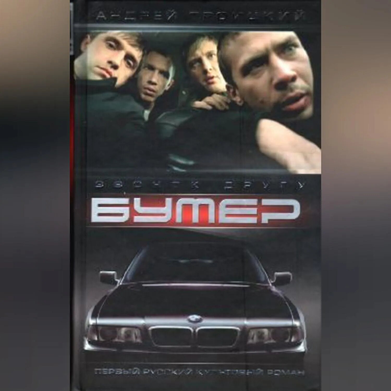 Звонок другу [Аудиокнига]