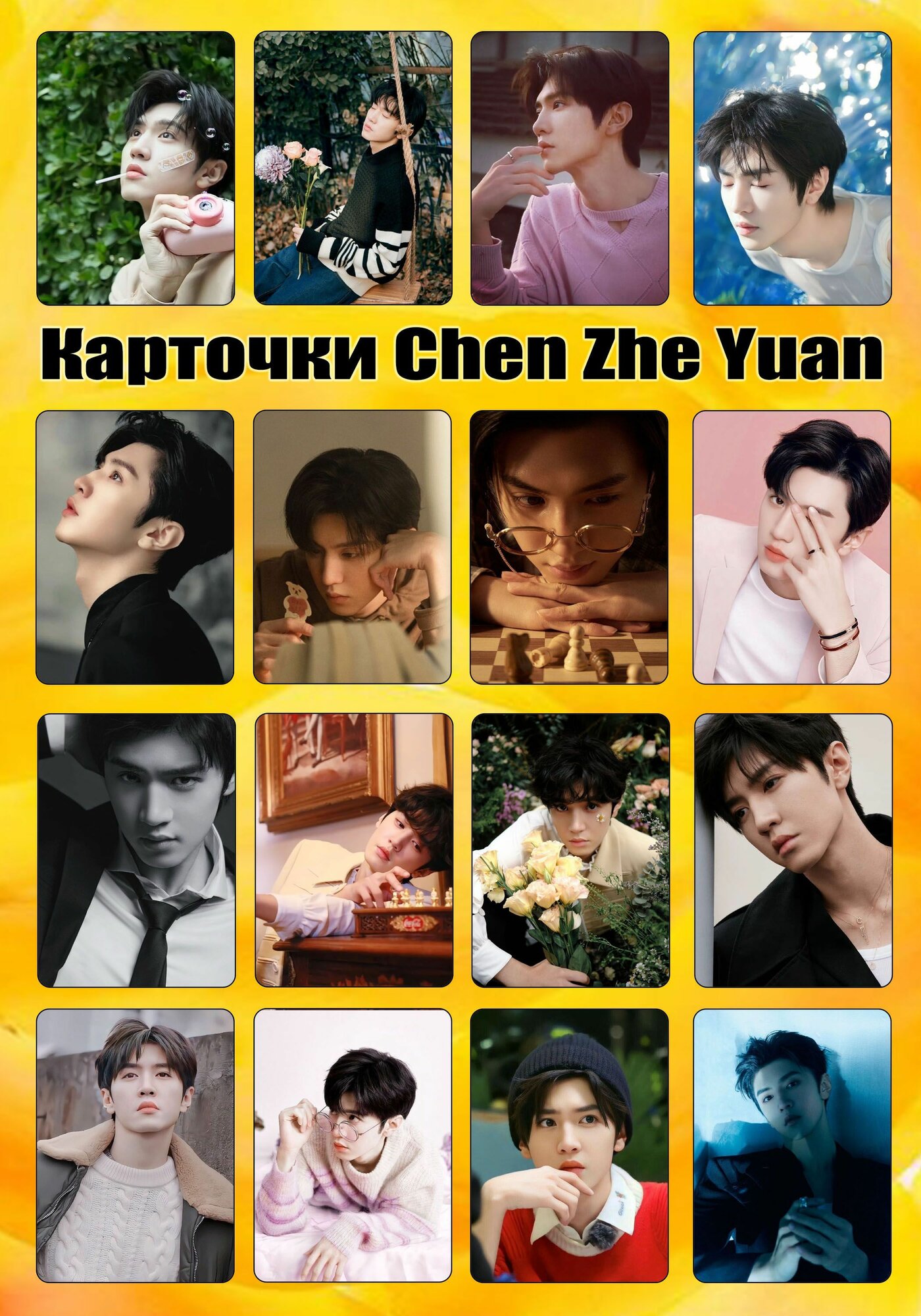 Карточки дорама Чэнь Чжэюань