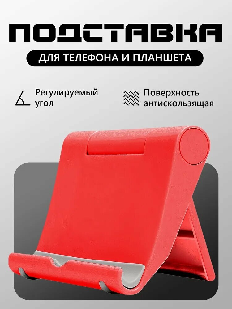Подставка/крепление для телефона