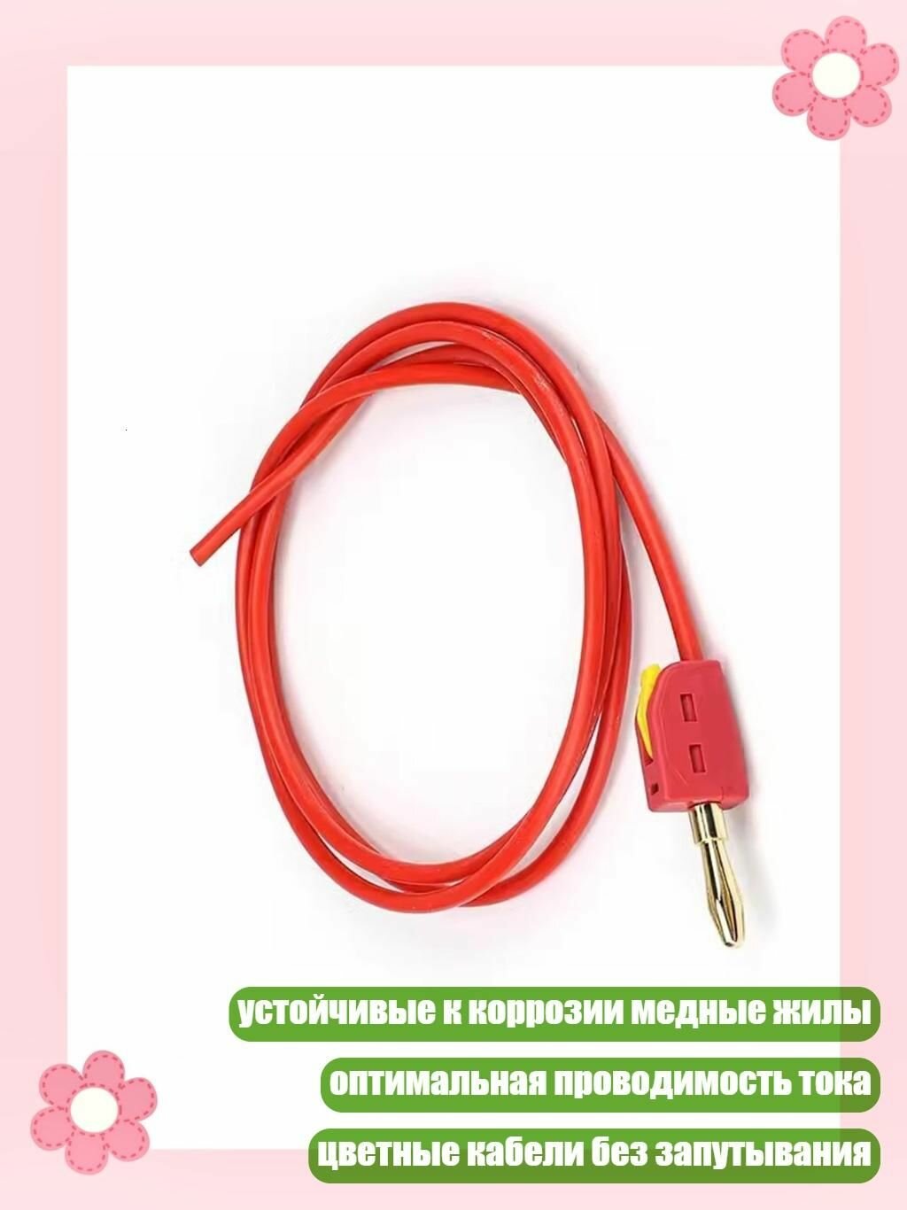 3.3ft Силиконовые провода с банановыми штекерами 4мм, огнестойкие для электроизмерительных приборов, красный