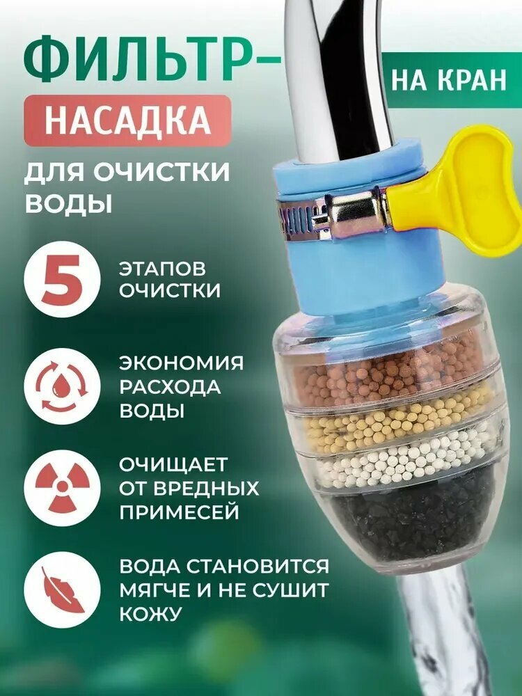 Фильтр На Кран Для Воды, Насадка На Кран Для Кухни