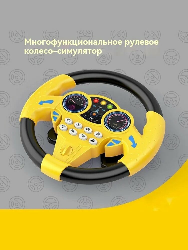 Детский музыкальный руль со светом и звуком развивающая игрушка, подарок для мальчиков и девочек