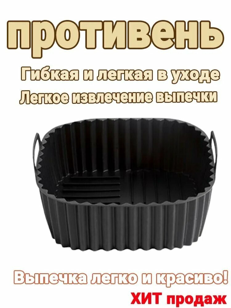 Противень, 21 см х 21 см